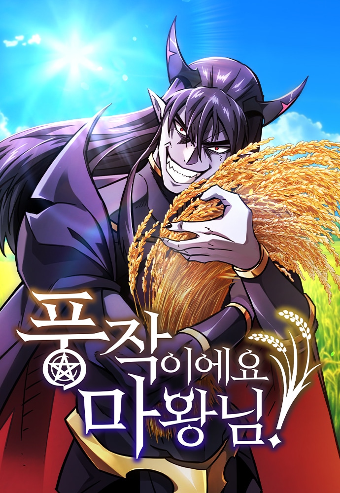 What a Bountiful Harvest, Demon Lord! แปลไทย - Asurahunter อ่านมังงะ ...